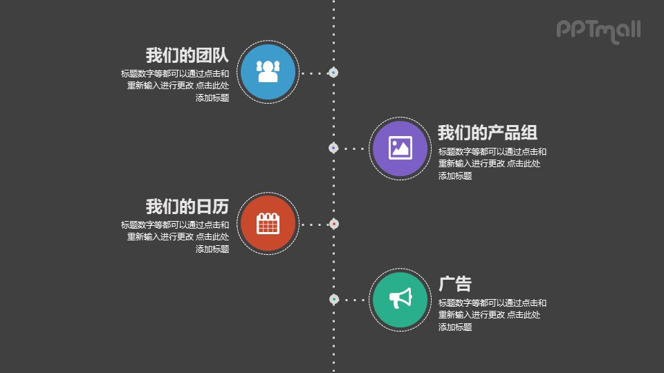 超酷的多页时间轴切换PPT模板素材 – PPTmall