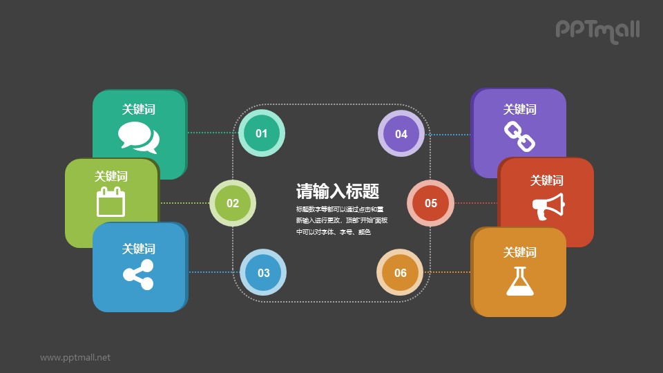 并列的6部分逻辑图示PPT素材下载 – PPTmall