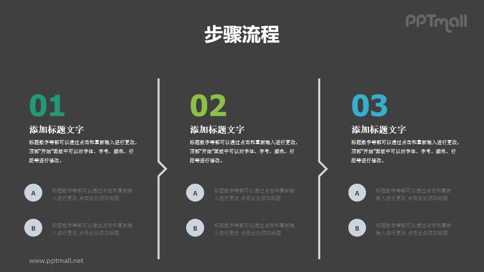 3部分带递进箭头的多文字时间轴PPT素材模板 – PPTmall